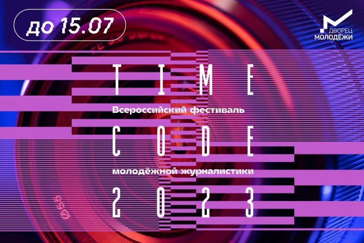 TIME CODE 2023 | Дворец Молодёжи